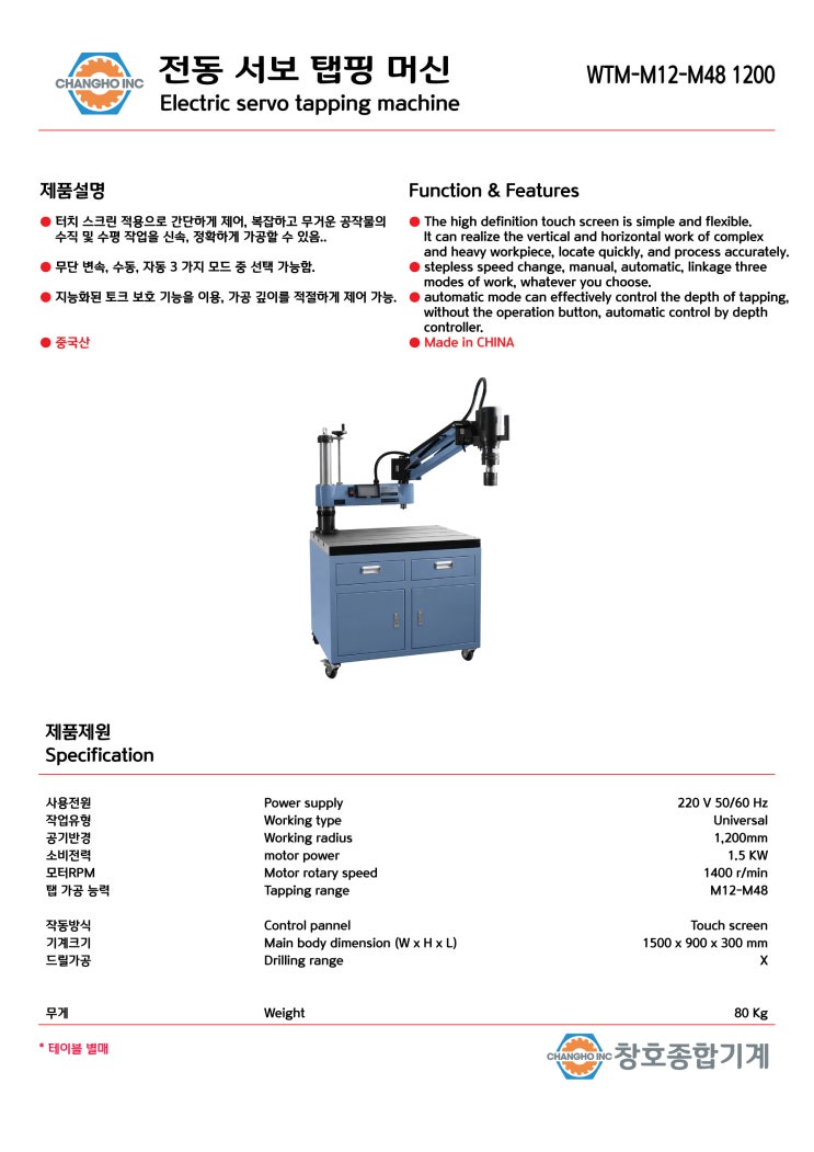 8. WTM-M12-M48 1200 전동 서보 탭핑 머신 Electric Servo Tapping Machine : 네이버 블로그