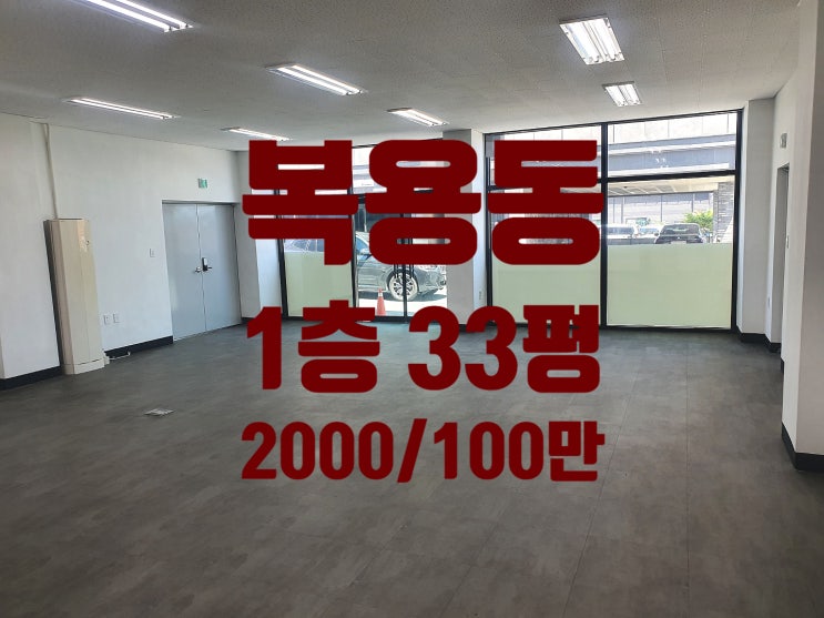 유성 복용동 사무실 상가 대전 유성 덕명동 사무실 네이버 블로그