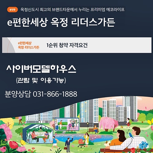 E편한세상 옥정 리더스가든 사이버 모델하우스 청약일정 경기도 양주시 옥정동 옥정신도시 네이버 블로그