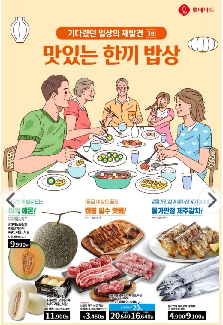 롯데마트 전단행사 5.26~5.31 : 네이버 블로그