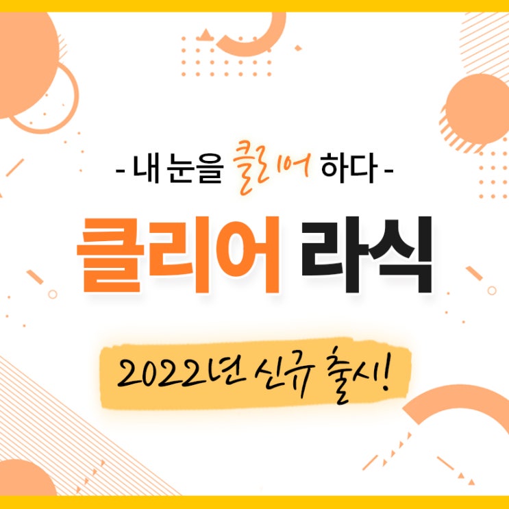 클리어라식장비 Z8 로우 에너지로 필요한 각막 실질만! : 네이버 블로그