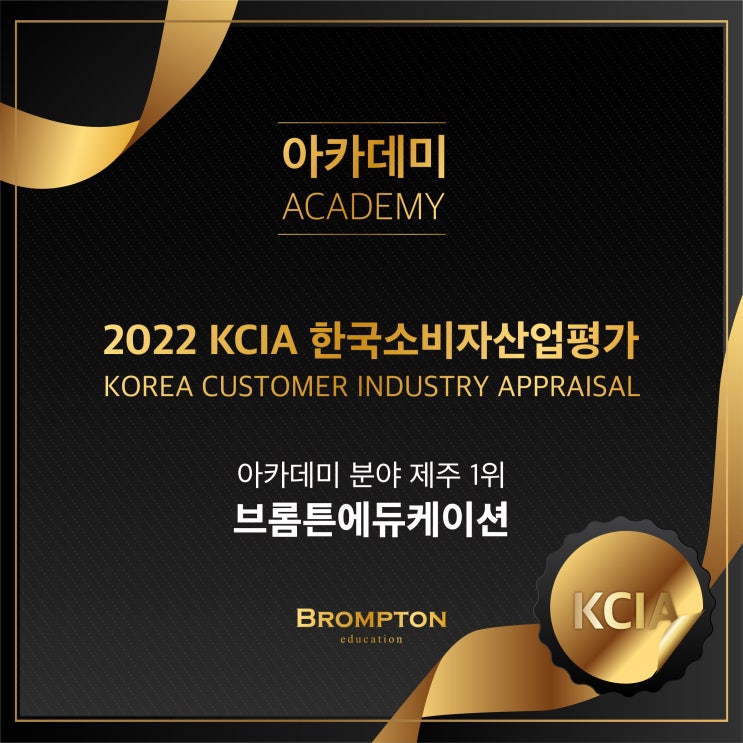 2022 KCIA '아카데미' 제주 부문 1위 : 네이버 블로그