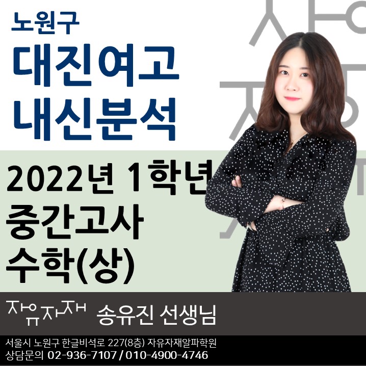 자유자재학원 2022년 대진여고1학년 중간고사 내신분석 자체교재 적중문항 기말고사 대비 방향 네이버 블로그
