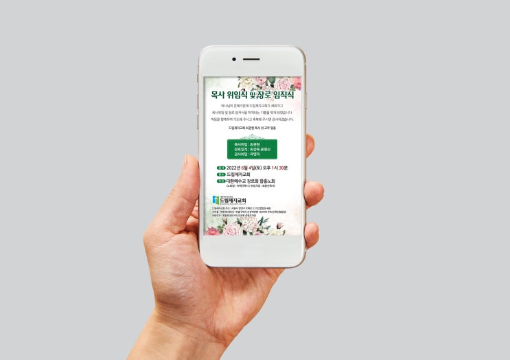 모바일초대장임직식초대장임직예식초대장목사위임초대장위임예배초대장드림제자교회 모바일초대장초대장 212 네이버 블로그