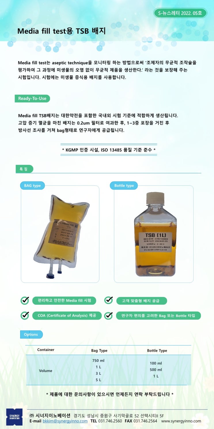 Media fill test용 TSB배지 : 네이버 블로그