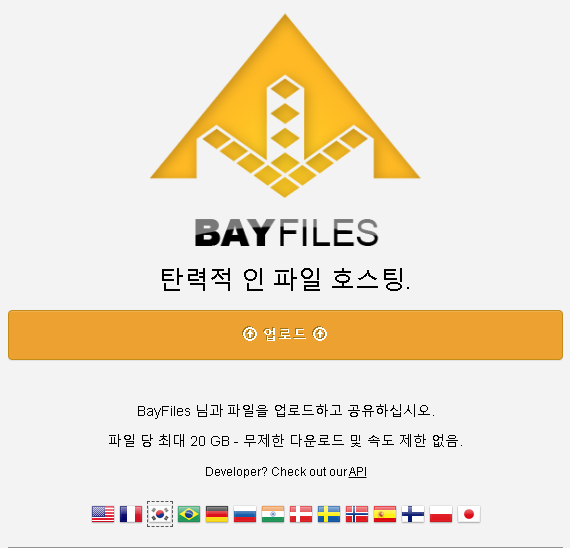베이파일즈(bayfiles)클라우드 파일당최대 20 GB : 네이버 블로그