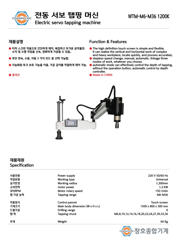 6. WTM-M6-M36 1200 전동 서보 탭핑 머신 Electric Servo Tapping Machine : 네이버 블로그