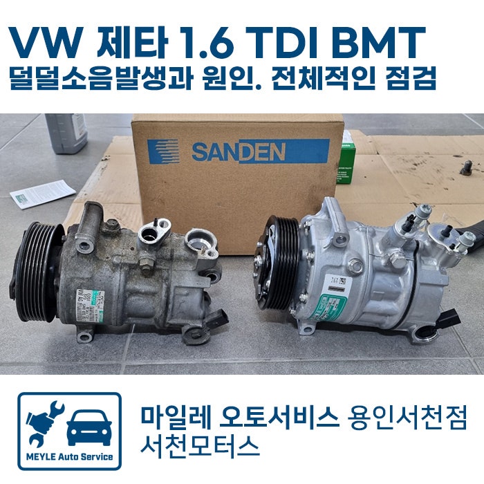 폭스바겐 제타 16 Tdi Bmt 점검과 정비를 통해 새차의 컨디션을 되찾으세요 수원 용인 화성 수입차정비 네이버 블로그
