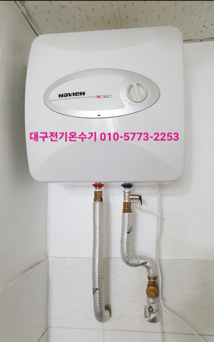 대구전기온수기 대구경동나비엔 전기온수기추천예진이아빠 네이버 블로그