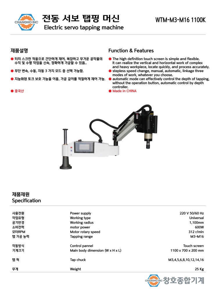 2. WTM-M3-M16 1100 전동 서보 탭핑 머신 Electric Servo Tapping Machine : 네이버 블로그
