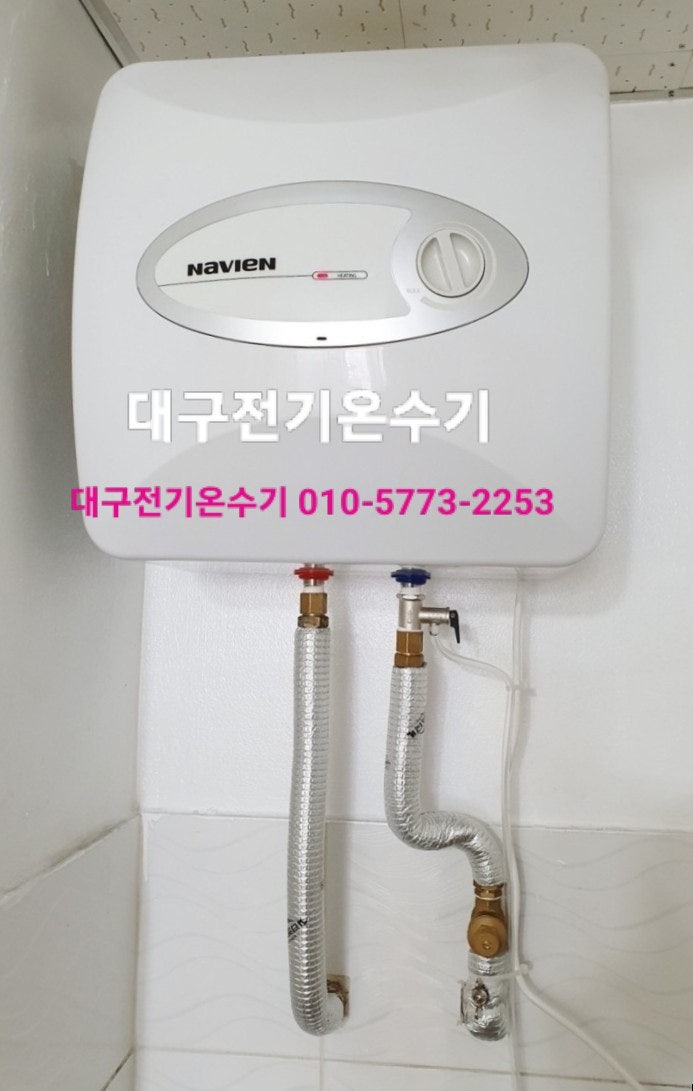 대구전기온수기 대구경동나비엔 전기온수기추천대구보일러총판대구예진이아빠2년전오늘 네이버 블로그