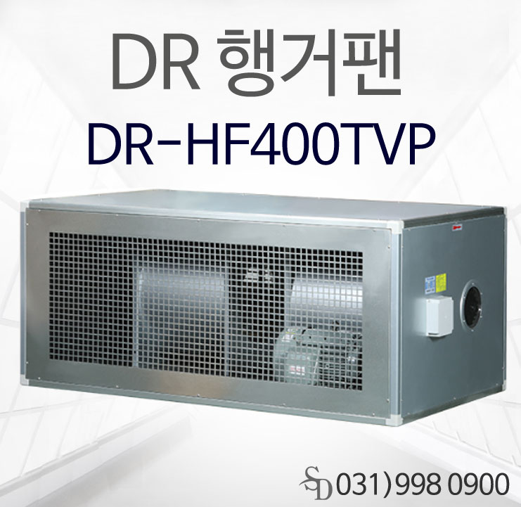 대륜산업 행거팬 Dr Hf400tvp Hf450tvp Hf540tvp Hf750tvp 급배기팬 배기팬 송풍기 주차장팬 주차장