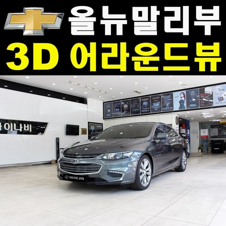 올뉴말리부 어라운드뷰 자동차 옵션 PAS 주차라인 터치 연동 : 네이버 블로그