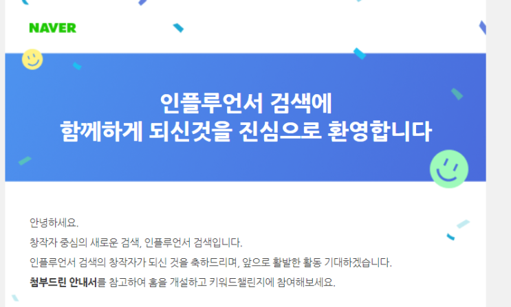 육아 인플루언서가 되었습니다 인플루언서 도전기 선정조건 인플루언서 홈개설 네이버 블로그