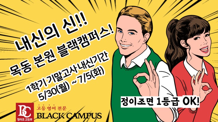 내신의 신 수능과 문법의 절대강자 정이조 목동본원 블랙 캠퍼스 1학기 기말고사 스타트 네이버 블로그