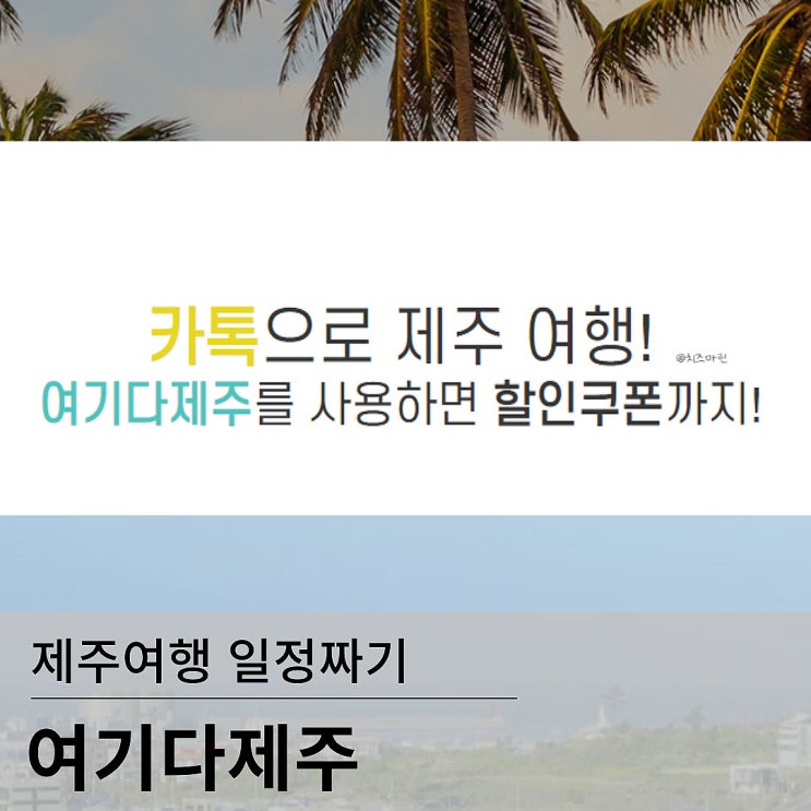 제주여행꿀팁 여기다제주 제주도지도 테마별로 한눈에 보기 제주여행코스 제주커플여행 제주가족여행 일정짜기 네이버 블로그