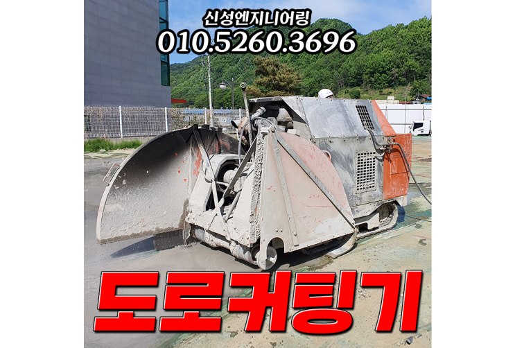 도로커팅기를 이용한 콘크리트바닥절단 네이버 블로그