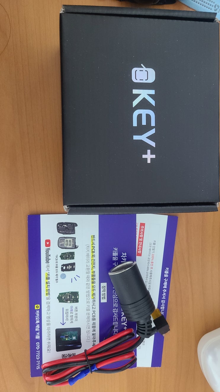 차량용 디지털키 "키플 KEY+" 내돈내산 리뷰 : 네이버 블로그