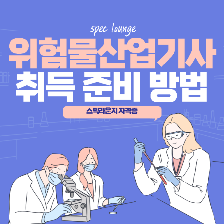위험물산업기사 시험일정 그리고 시험정보를 알아보자 네이버 블로그
