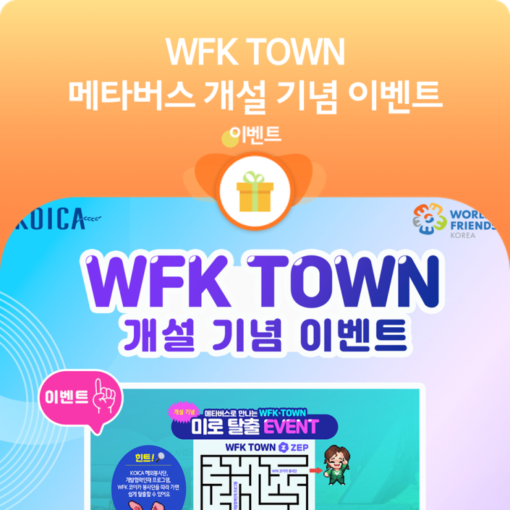 [EVENT] WFK TOWN 메타버스 개설 기념 이벤트 : 네이버 블로그