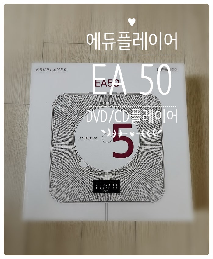 에듀플레이어 EA50 DVD플레이어 / 교육용 CD플레이어 추천 : 네이버 블로그