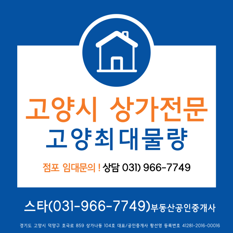 고양기 먹거리 특화거리에 일산역 먹자골목지정 고양시 상가전문부동산 래미안휴레스트 원당이편한세상전문 스타부동산에서 소개합니다