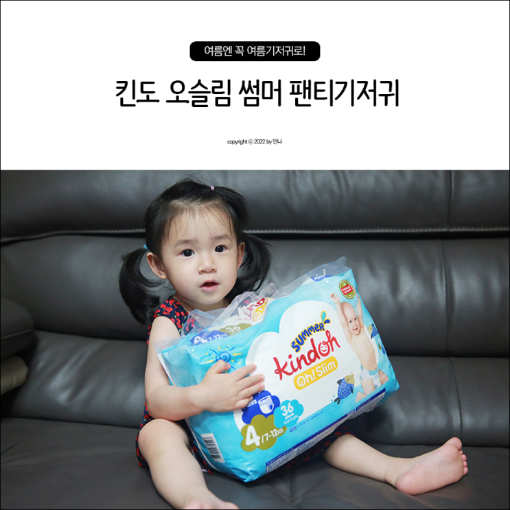 여름기저귀 킨도 오슬림 썸머 시원한 얇은기저귀 네이버 블로그