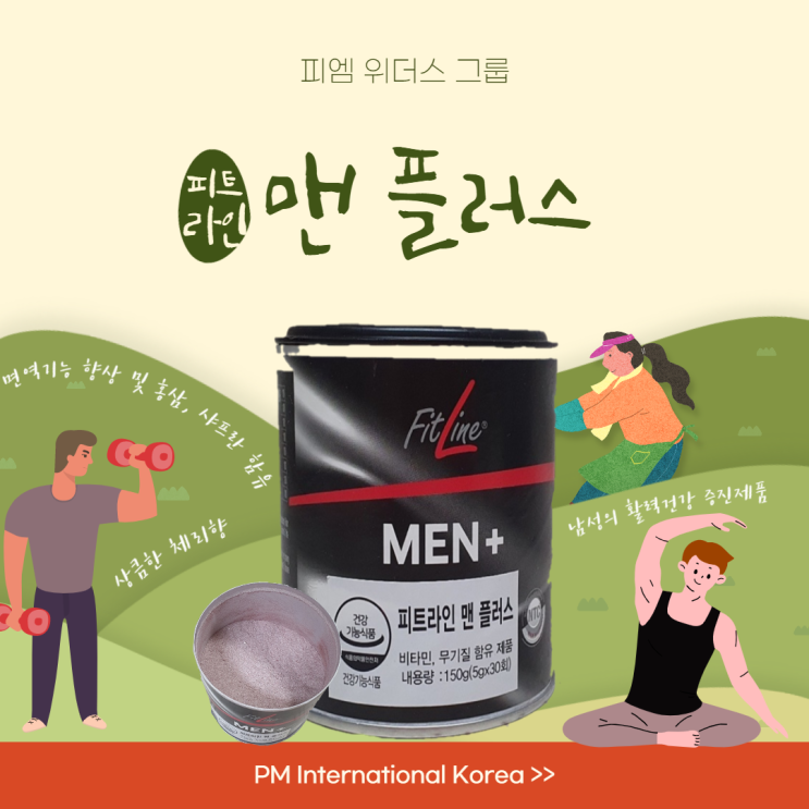 활력이 필요한 모든 남성분들 들어오세요! fitline 맨 플러스 : 네이버 블로그