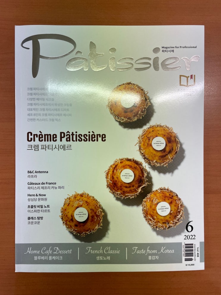 월간 '파티시에' 잡지 : 네이버 블로그