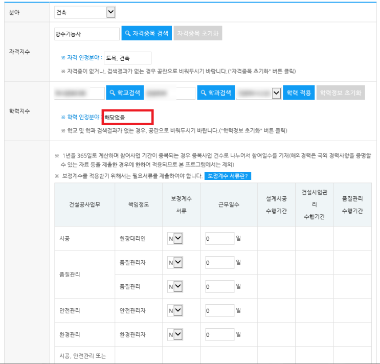 건설업 한국건설기술인협회 경력수첩 비전공자 초급준비 역량지수 계산 네이버 블로그