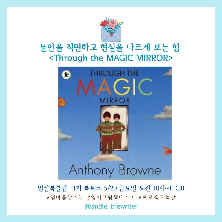 [엄살 북토크 후기] 'THROUGH THE MAGIC MIRROR', 앤서니 브라운 : 네이버 블로그
