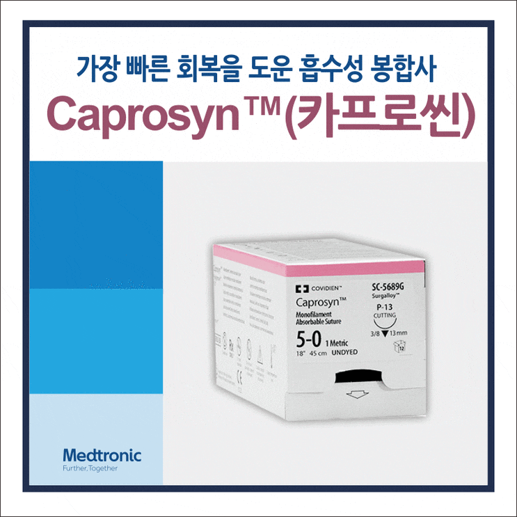 [봉합사]Caprosyn™(카프로씬), 가장 빠른 회복을 도운 흡수성 봉합사 : 네이버 블로그