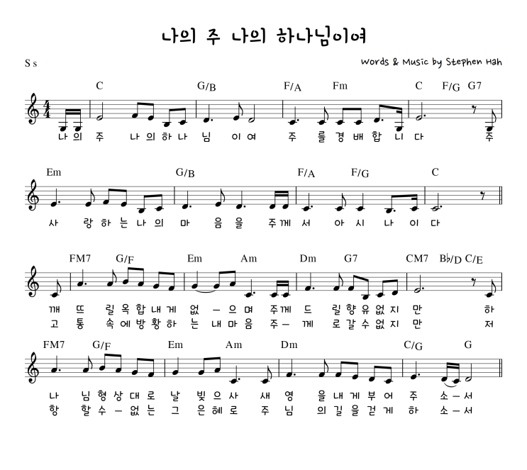 나의 주 나의 하나님이여 C,D,E,F : 네이버 블로그