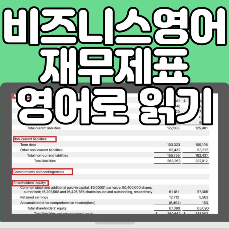 비즈니스영어 성인영어회화 재무제표 영어로ir 영어줄임말 네이버 블로그