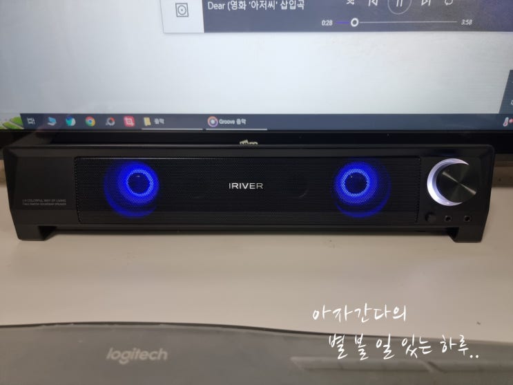 아이리버 IR-SB1 PC사운드바 스피커 장만했습니다. : 네이버 블로그