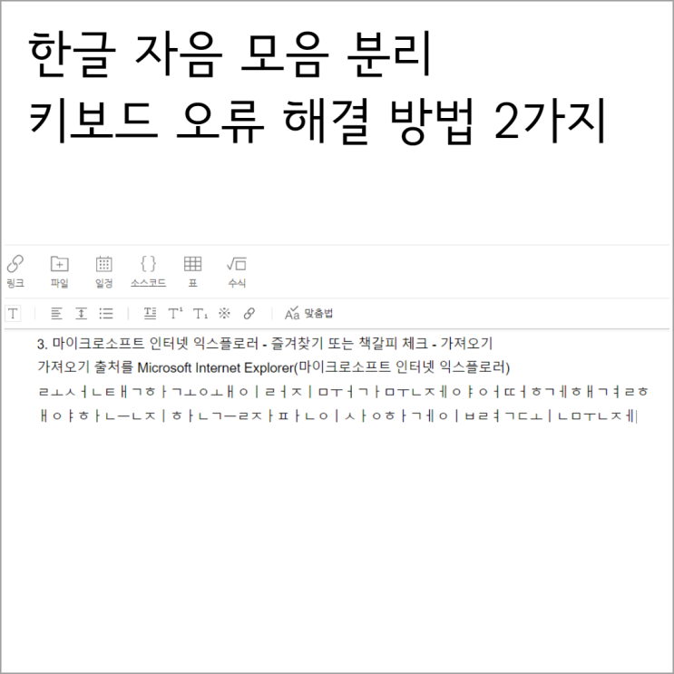 한글 자음 모음 분리 키보드 자판 오류 해결 방법 2가지 네이버 블로그