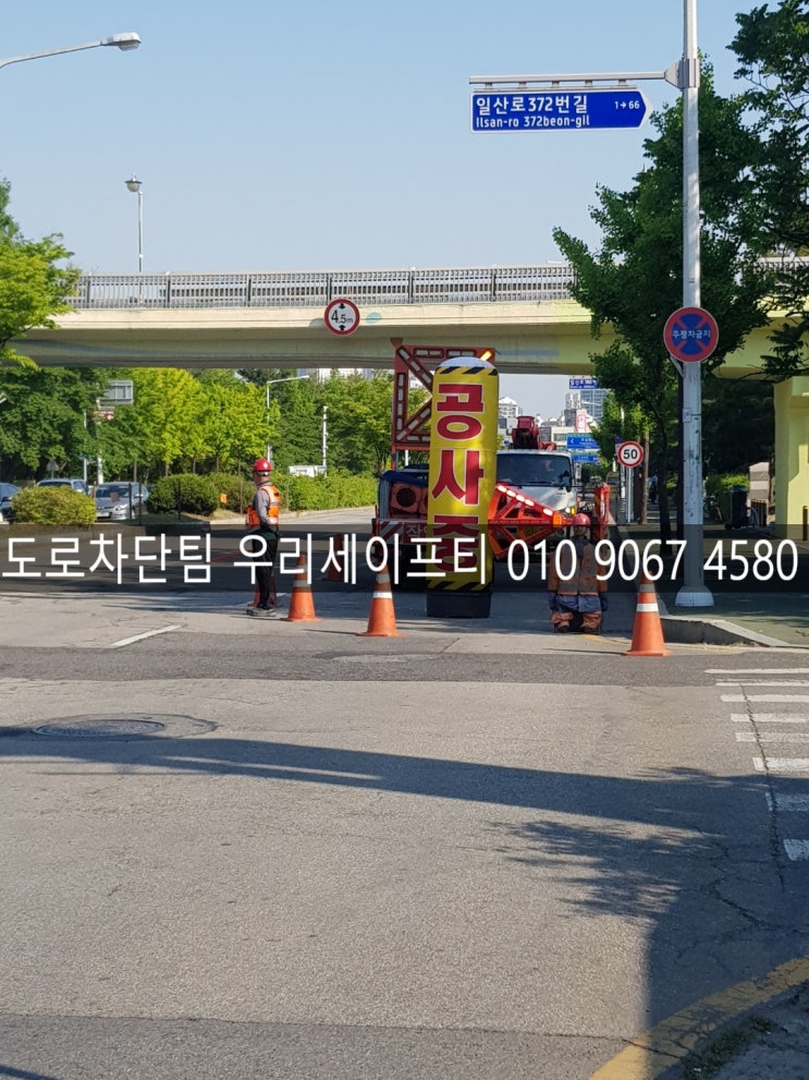 도로차단팀 일산국도 육교하자보수차단작업 고속도로차단팀 도로차단팀 도로차단업체 도로차단지원 우리세이프티 네이버 블로그