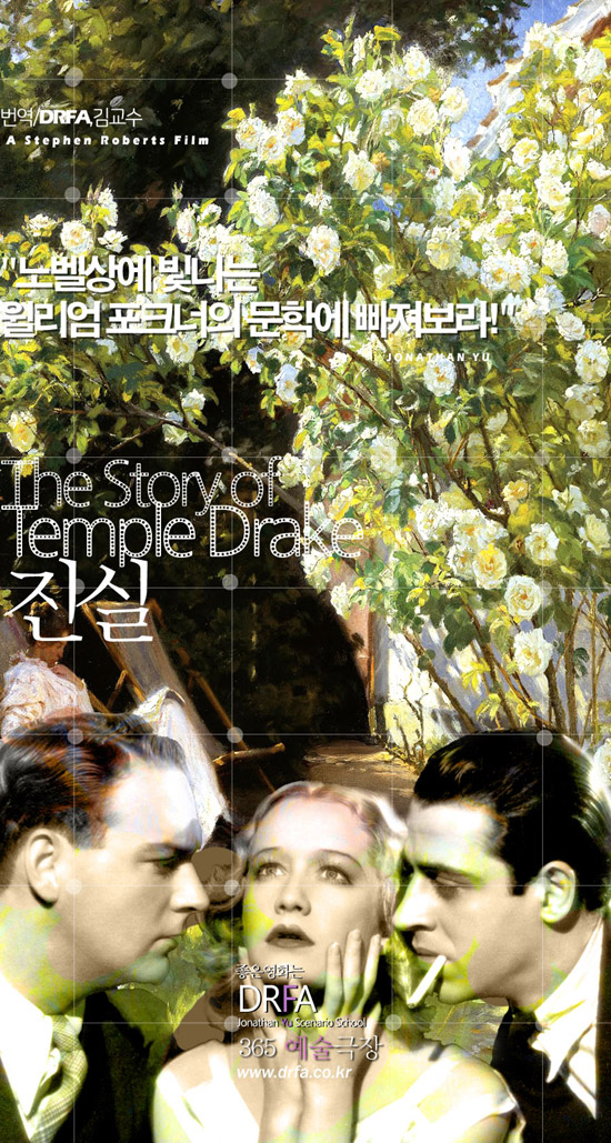 윌리엄 포크너 전작선;진실,The Story of Temple Drake, 1933 : 네이버 블로그