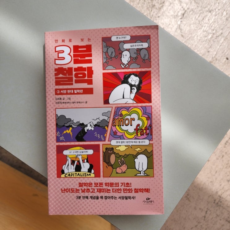 철학입문서 만화로보는 3분철학 쉽고재밌는 네이버 블로그