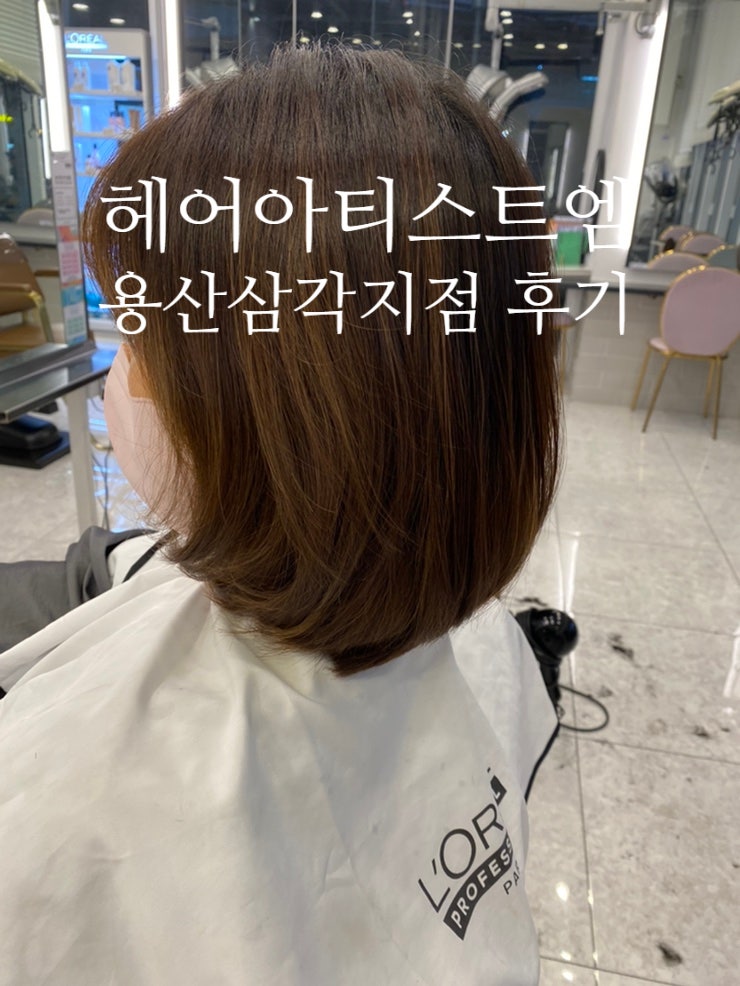 삼각지 미용실 헤어아티스트엠 용산삼각지점 클리닉 후기 By 수정 스타일리스트님 네이버 블로그