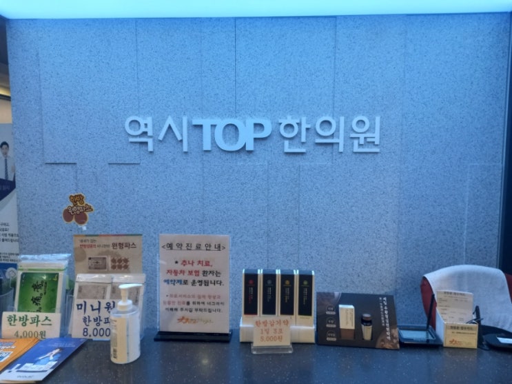 대구 각산동 신서혁신지구 역시탑한의원 사혈치료 추나치료 매일야간진료 참가자미회 최고 네이버 블로그