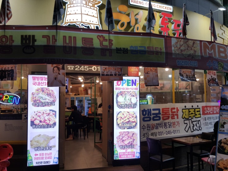 극한 직업으로 먹어본 수원 왕갈비 통닭 맛있게 먹는법 네이버 블로그