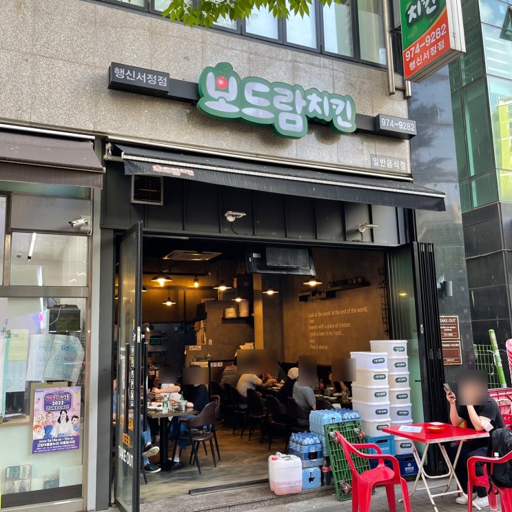 가라뫼 맛집 행신 서정마을 치킨집 추천 보드람치킨feat 야장 네이버 블로그