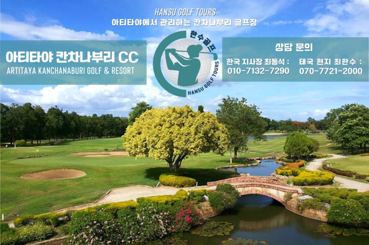 아티타야 칸차나부리cc 구 니찌코cc 요금표 태국 칸차나부리 골프장 네이버 블로그