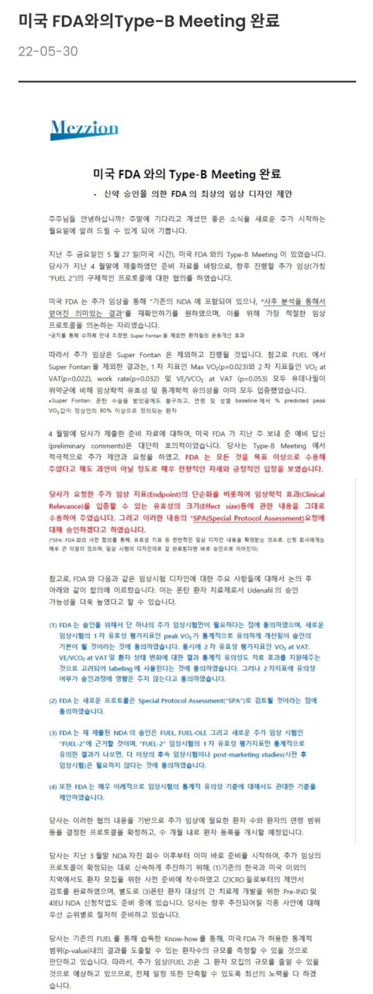 [메지온] 미국 FDA와의 Type-B Meeting 완료(22.05.30) : 네이버 블로그