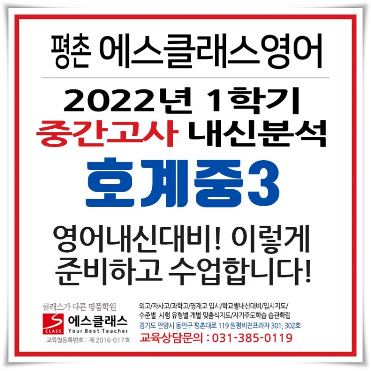 호계중 영어학원 22년 3학년 1학기 중간고사 내신분석 네이버 블로그