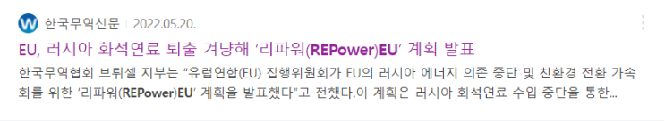 리파워 EU(REPower EU) 간단 정리 : 네이버 블로그