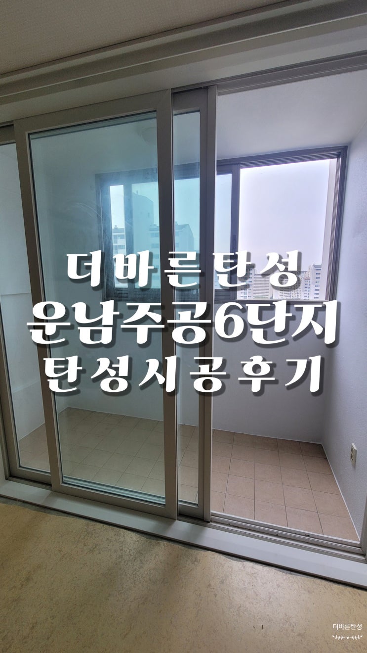 광주전남 더바른탄성 운남주공 6단지 탄성코트 시공후기 네이버 블로그