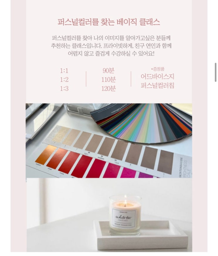 서울 강남역 브리안느 이미지컨설팅에서 나만의 퍼스널컬러 찾기 클래스 후기 네이버 블로그