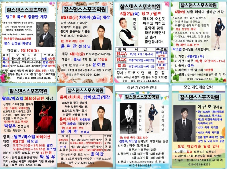 서대문구 댄스 스포츠학원 6월달 은평구 댄스학원 시간표 올려드려요 네이버 블로그
